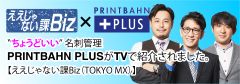 企業名刺WEB発注システム - PRINTBAHN[プリントバーン]II（デモサイト）